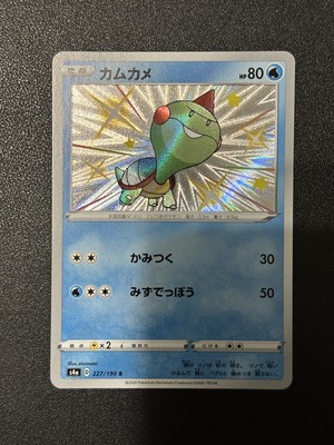 Shiny Chewtle S 227/190 S4a Shiny Star V - Pokemon Card Japanese | eBay