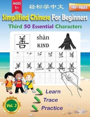Simplified Chinese For Beginners Third 50 Essential Characters: Large ...