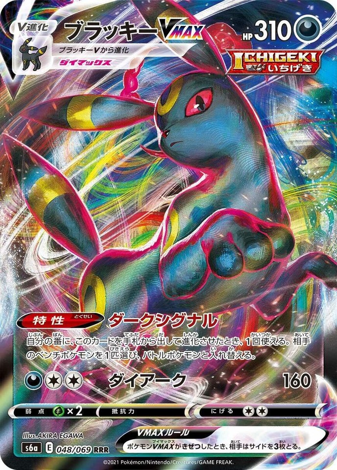 Umbreon VMAX 048/069 S6a: Eevee Heroes for sale | eBay