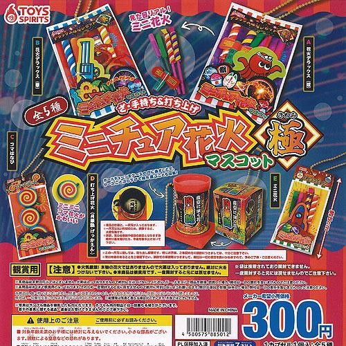 Handheld Launch Miniature Fireworks Mascot Extreme 5 Types Display ...