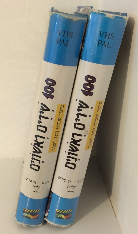 2 cassettes 100 First Songs for children Tzipi Shavit - Speaking Hebrew ...