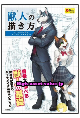 How to Draw Kemono Character Furry Anime Manga Art Guide Book NEW Japan ...