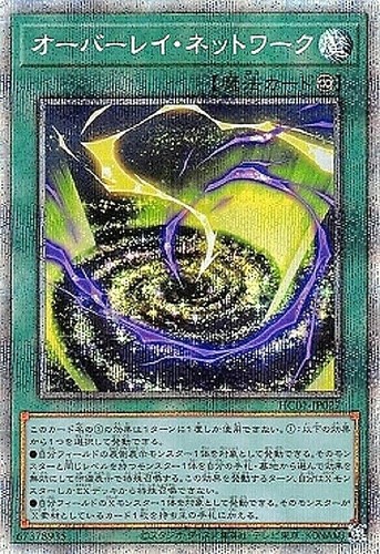 Yugioh Overlay Network HC01-JP027 Prismatic Secret Rare Japanese | eBay