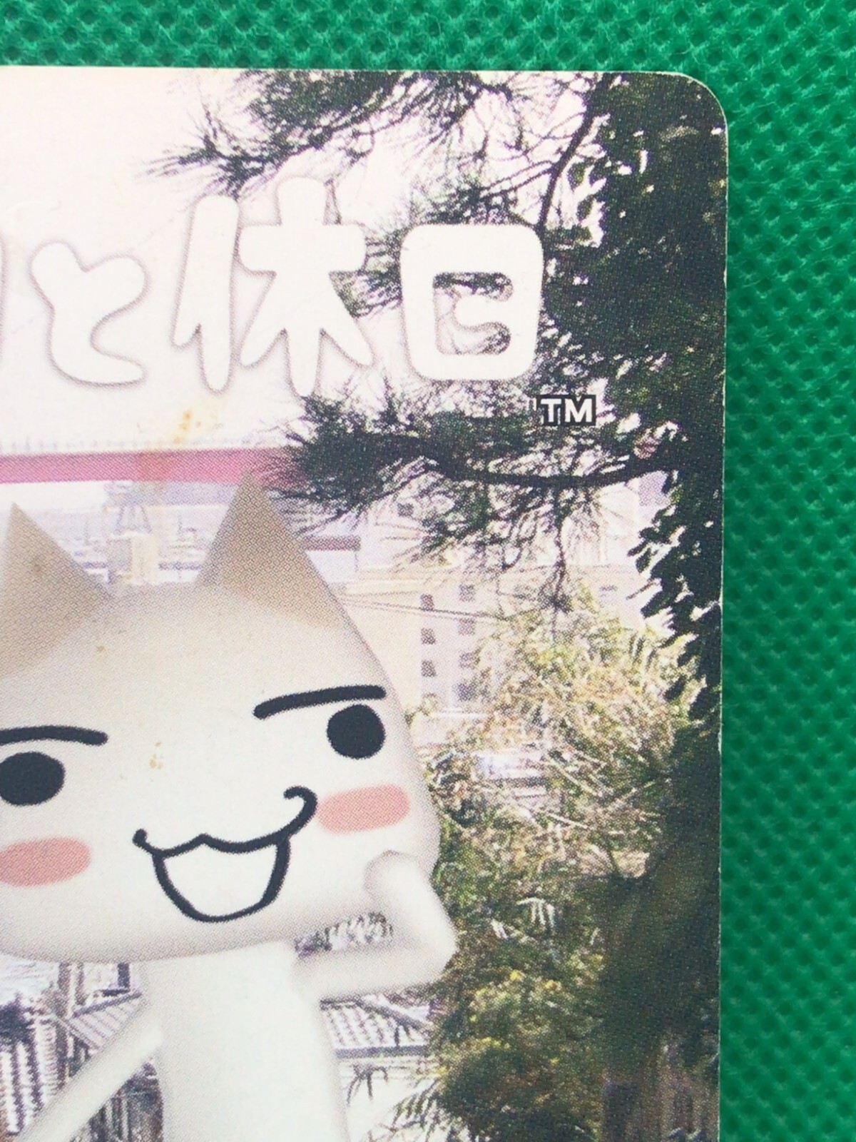 Toro Inoue Holiday card with members McDonald's collab 2001 JAPAN SONY ...