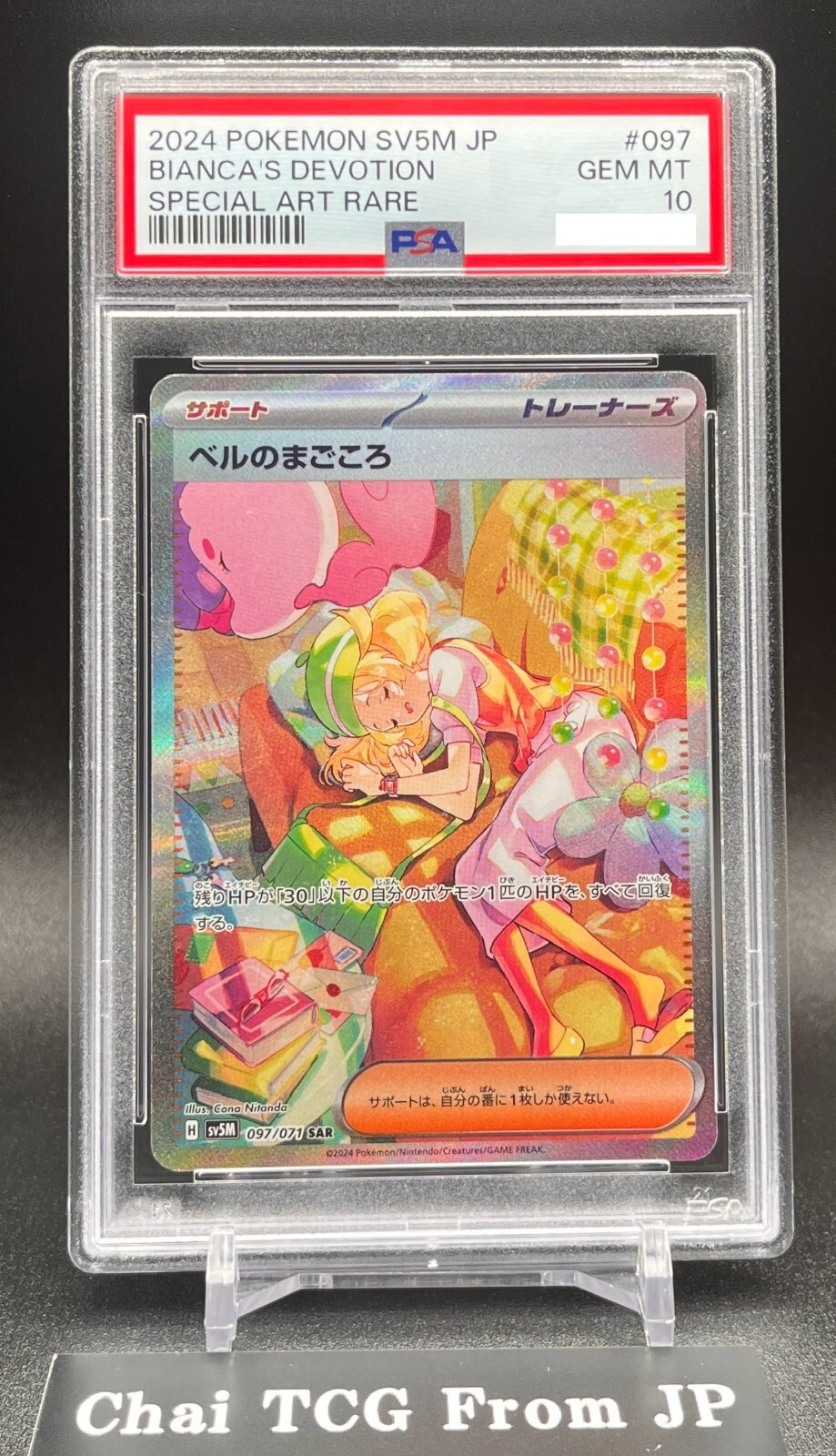 PSA 10 Bianca's Sincerity SAR 097/071 SV5M Cyber Judge Pokemon Card ...