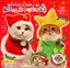 Ale cat dress-up Christmas kawaii All 6 set mascot Gashapon capsule ...