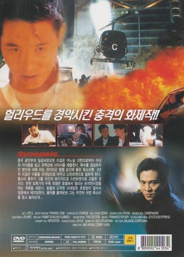 Meltdown | High Risk (1995) Jet Li / Chingmy Yau DVD USED *SAME DAY ...