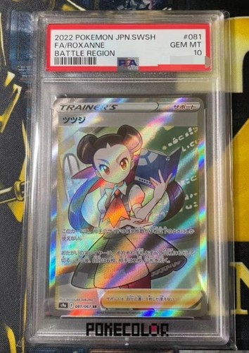 Psa 10 Roxanne Battle Region 081 Full Art Pokemon Japanese s9a 2022 | eBay