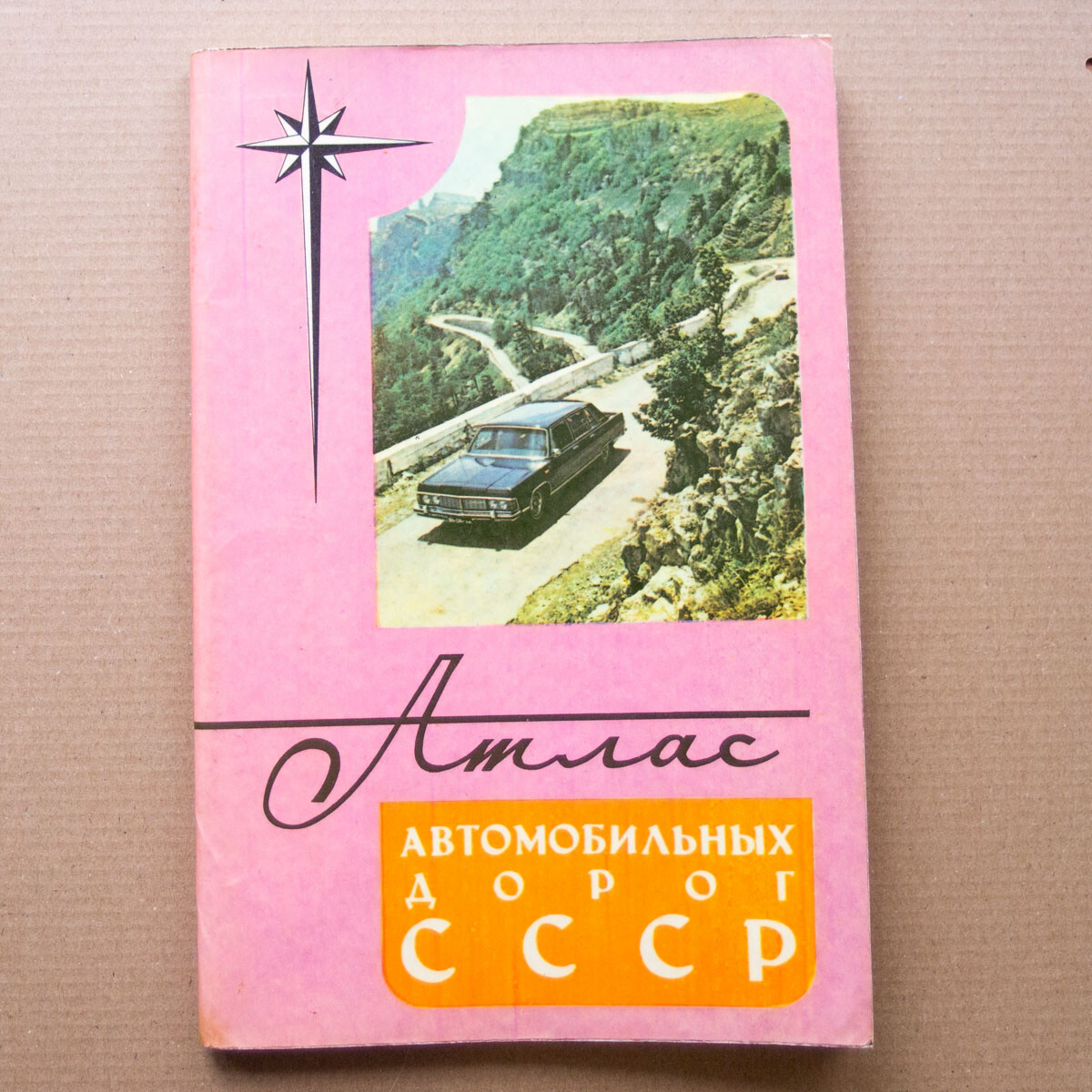 AUTOMOBILE Car Road USSR Highway Maps Atlas Motorway Soviet Russian ...