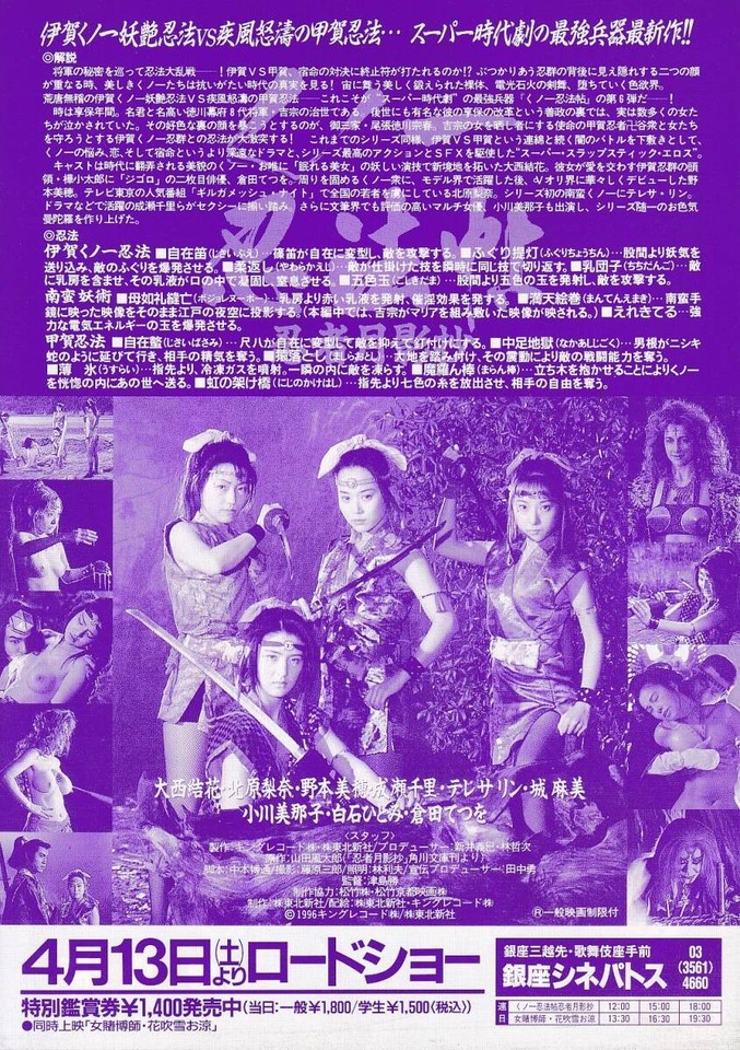 Yuka Onishi Rina Kitahara Kunoichi Ninja Scroll Movie Ninja Tsukikage ...