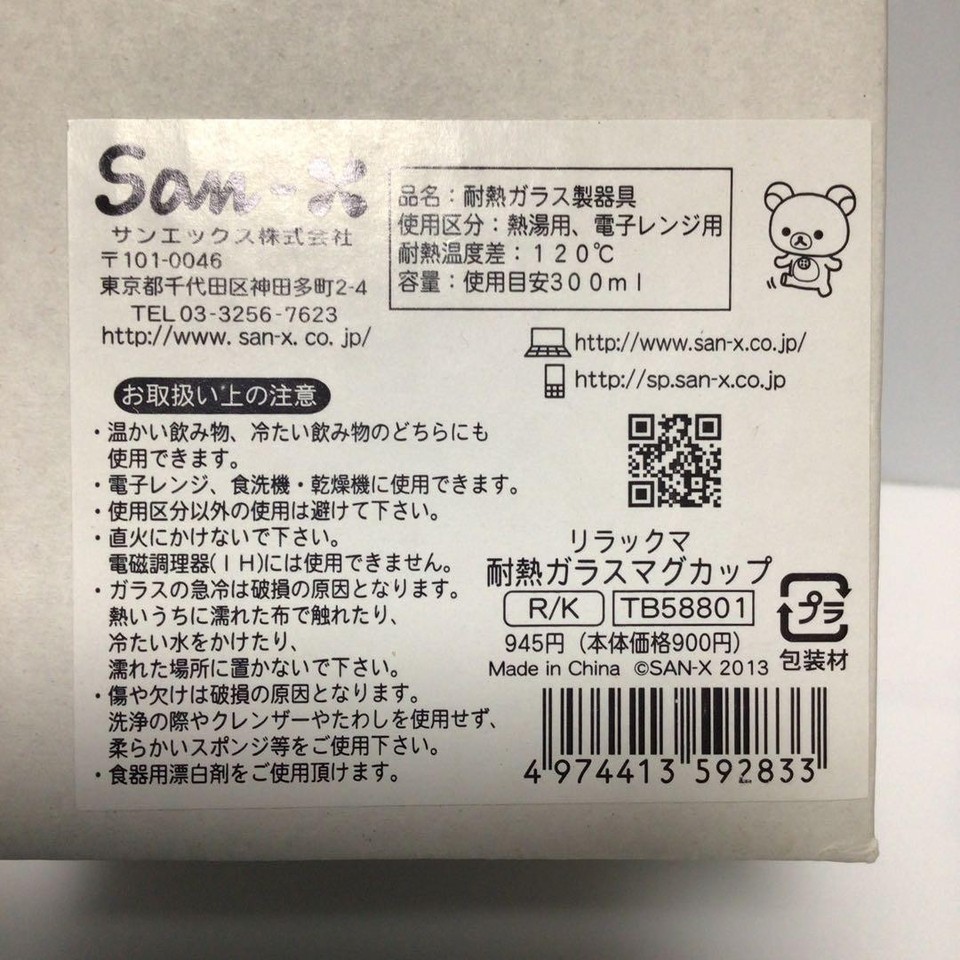 Brand new Korilakkuma heat-resistant glass mugs (2013) - Rare Very Good ...