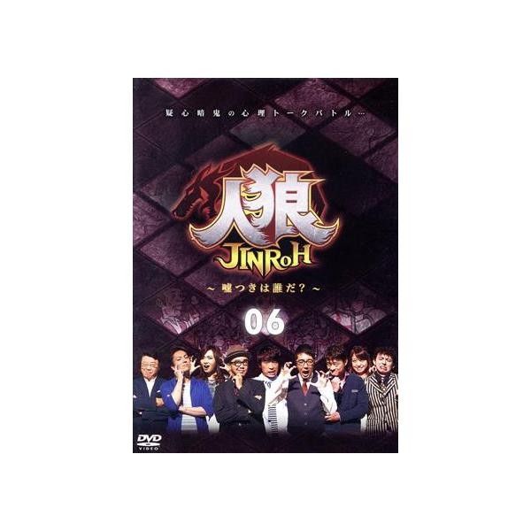 Who is the werewolf or liar? ~6 (Variety) Tamura Jun Harry Sugiyama ...