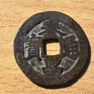 Ancient China Ming dynasty coin Tai Chang tong bao | eBay