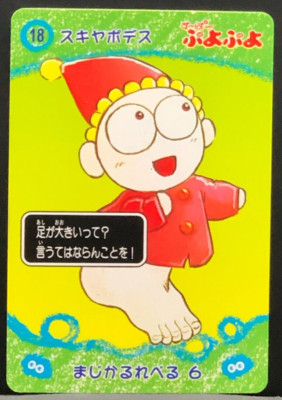 Skiapodes PUYO PUYO PUYO POP Card TCG Japanese KABAYA COMPILE #18 ...