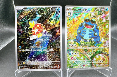 Magikarp Seismitoad AR set Shinji Kanda Japanese Pokemon Card 2023 SV ...