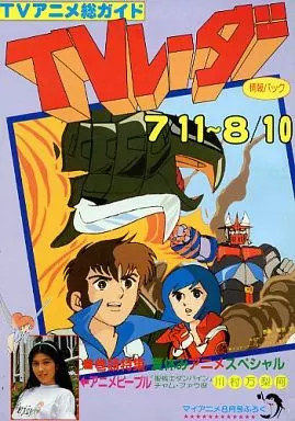 Anime Manga books TV Radar Complete guide to TV anime from | eBay