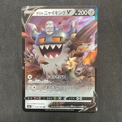 Pokemon Card Japanese - Galarian Perrserker V RR 079/100 s11 - Lost ...