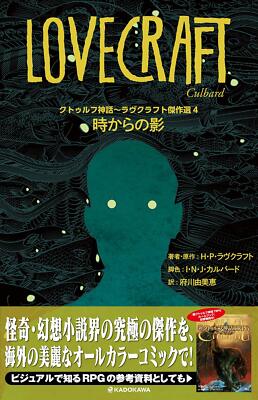 Cthulhu Mythos ~ Lovecraft Masterpieces 4 Japanese Edition | eBay