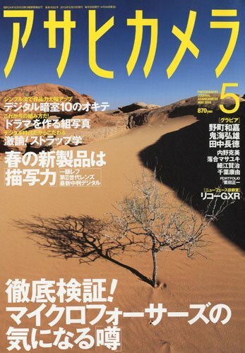 Asahi Camera Photography Journal 2010 May Japan Magazine | eBay