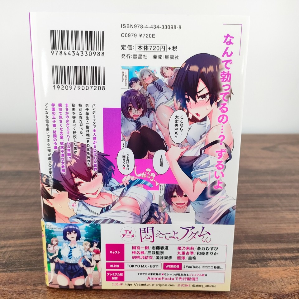 Modaete yo, Adam-kun Vol.1-4 Latest Full Set Japanese Manga Comics ...