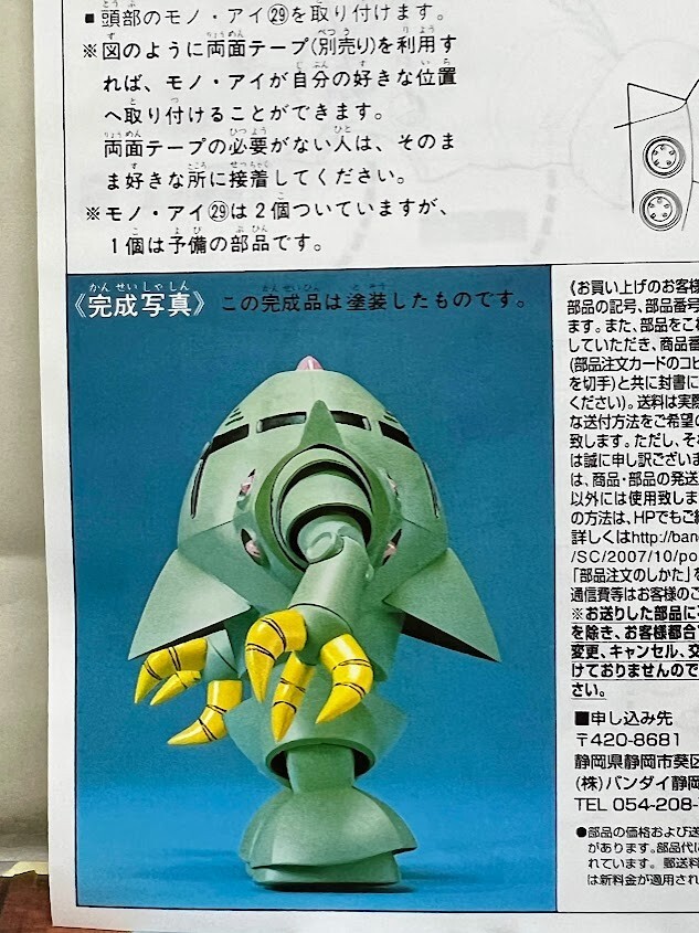 Bandai Gundam 0079 - 1/144 Zeon's Heavy amphibious MS MSM-10 Zock model ...