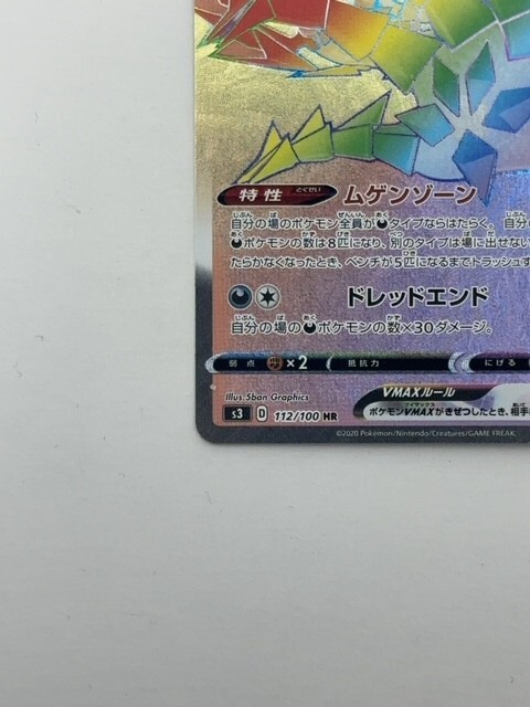 Pokemon Card Eternatus Eternamax V Max HR 112/100 s3 Japanese HOLO ...