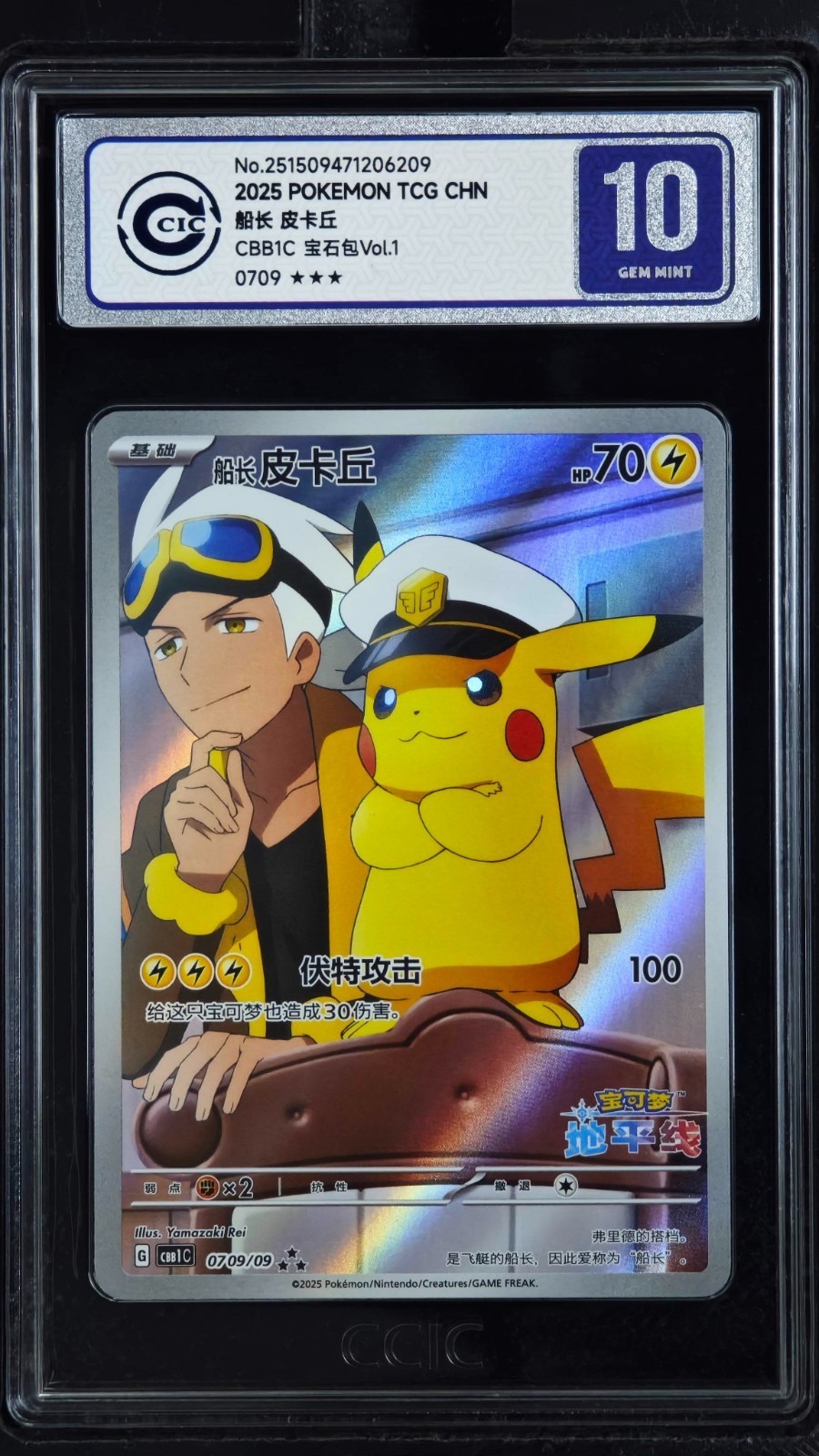 CCIC 10 Gem Mint 2025 Pokemon Card Chinese Captain Pikachu 0709/09 Gem Pack AR | eBay