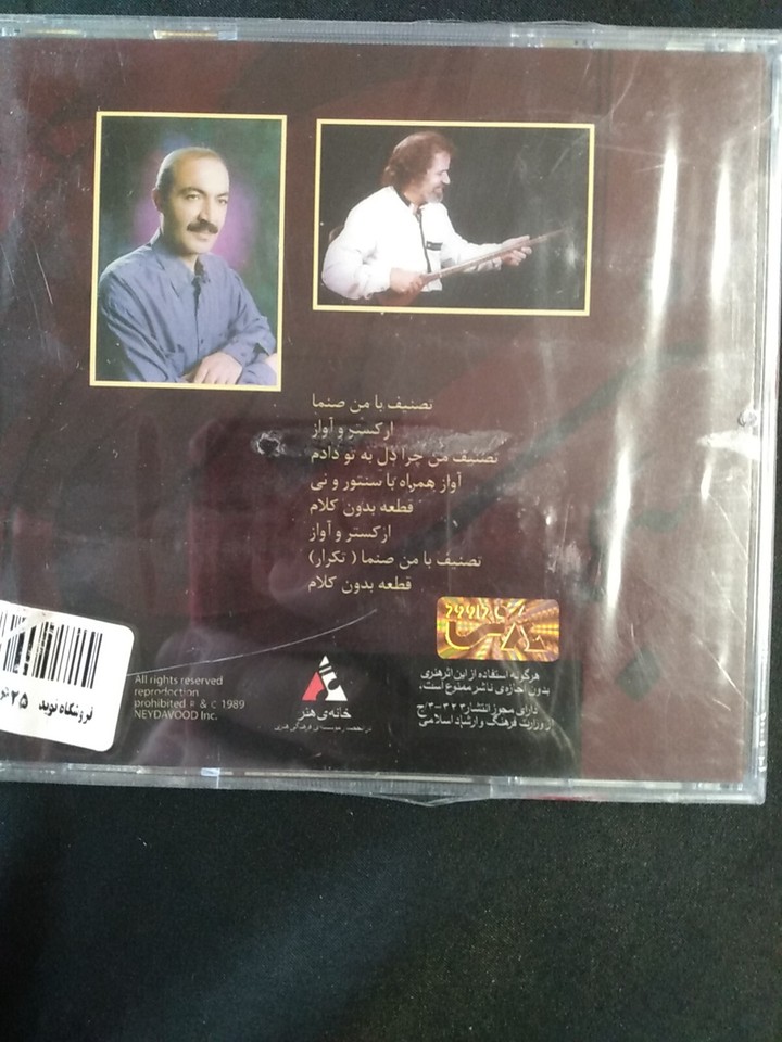 Sharam Nazeri BENMAY ROKH - Jalil Andalibi CD BRAND NEW FACTORY SEALED ...
