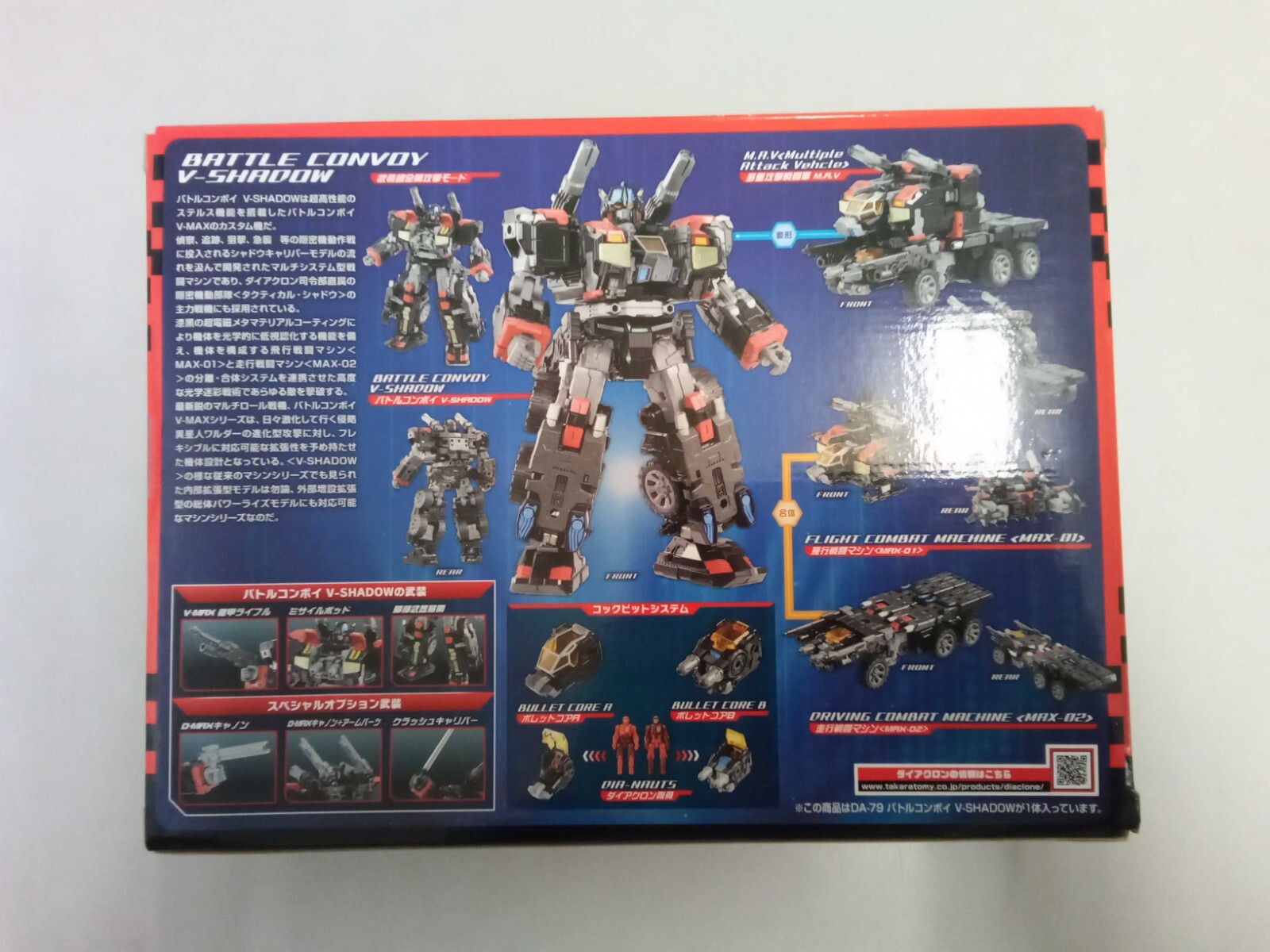Takara Tomy Diaclone DA-79 Battle Convoy V-Shadow Action Figure Japan ...