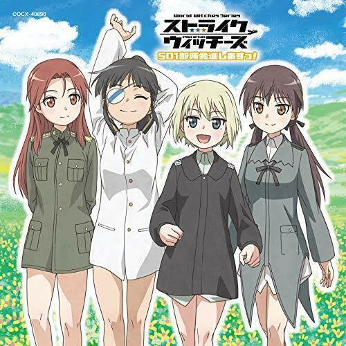 [CD] TV Anime Strike Witches 501 Butai Hasshin shimasu! ED Collection ...