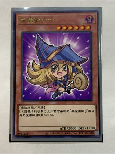 Toon Dark Magician Girl Sexy Card Anime Yugioh Rare DMG Cute Alt Art ...