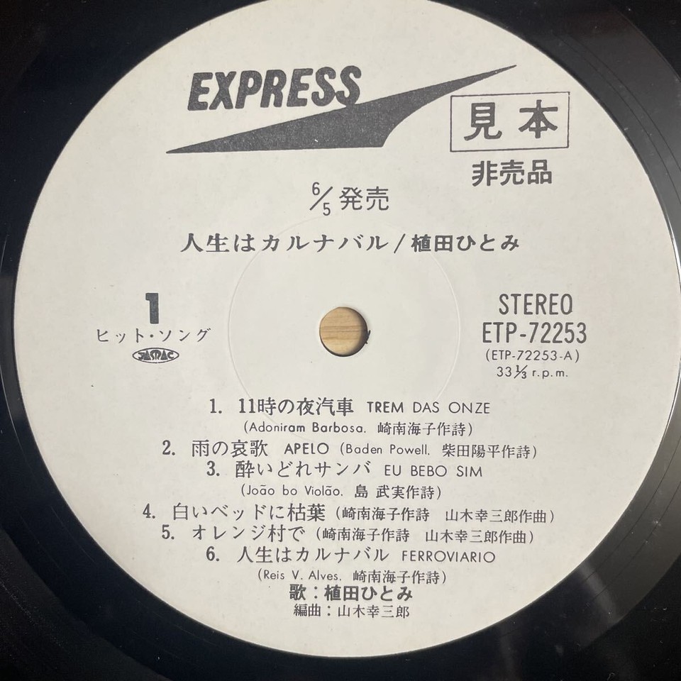 LP Quick Decision Sample Edition Promo/White Label Miyazawa Akira (TS ...