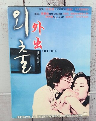 Oechul aka April Snow Korean Romantic Drama Film DVD | eBay