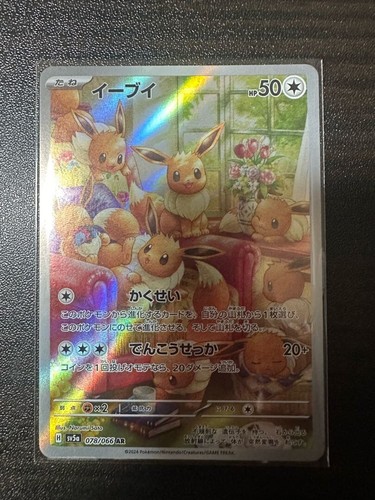 Eevee AR 078/066 Crimson Haze sv5a Scarlet & Violet Pokemon Card ...