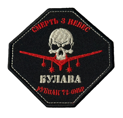 Patch Ukraine Army 72nd Mechanized Brigade Attack Drone Company "Bulava ...