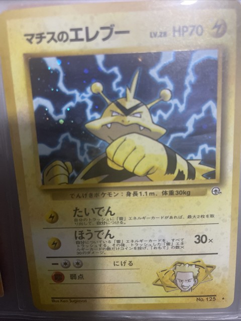 Pokémon TCG Lt. Surge's Electabuzz Gym Heroes 6/132 Holo 1st Edition ...