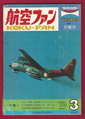 KOKU-FAN MAGAZINE MARCH 1976 #3 JAPAN THUNDERBIRDS B2N2 AKAGI ATTACK ...