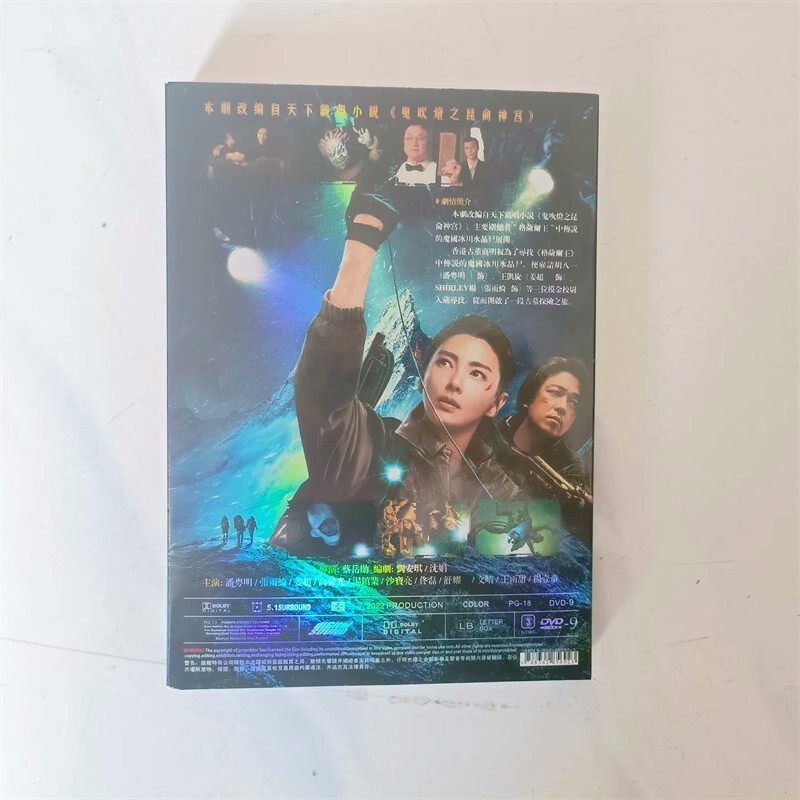 2022 Chinese KUN LUN SHEN GONG DVD 昆仑神宫 Chinese Subtitle HD 悬疑 | eBay