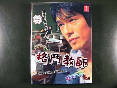 Japanese Drama Gachi Baka DVD English Subtitle | eBay