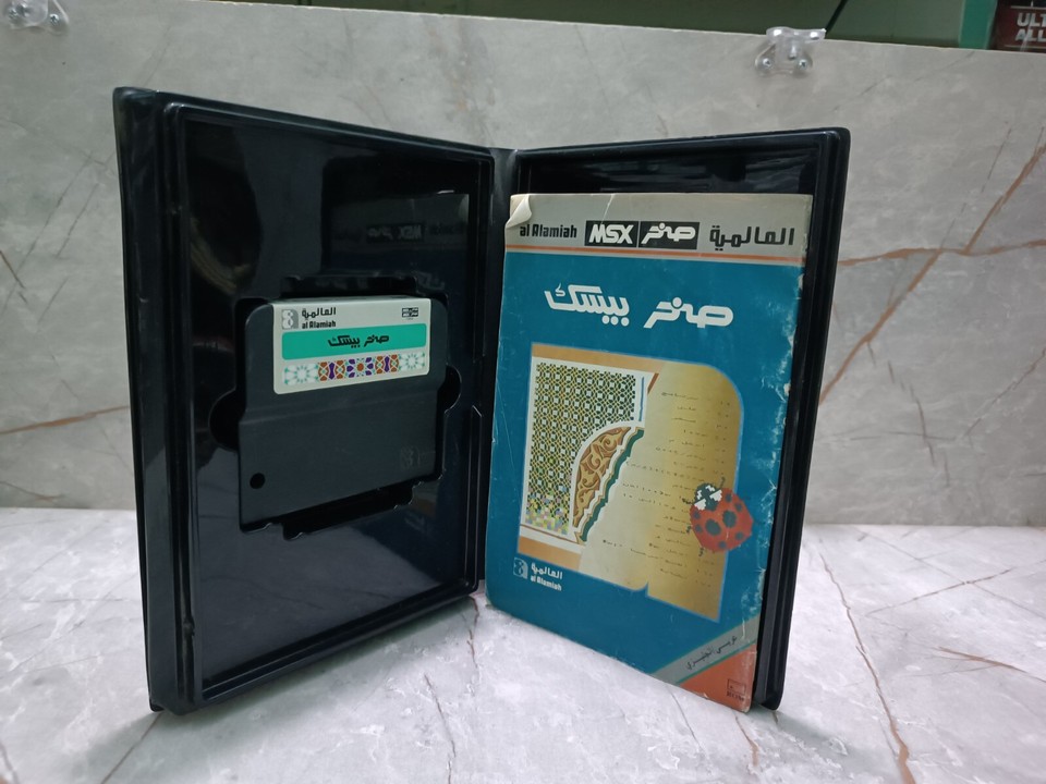 MSX ARABIC COMPUTER SAKHR ( صخر بيسك ) made in Japan كمبيوتر صخر عربي ...