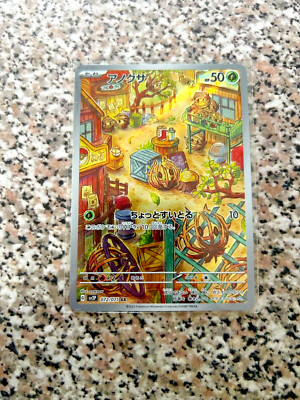 POKEMON CARD BRAMBLIN 2023 072/071 NEW MINT ORIGINAL NINTENDO JAPANESE ...