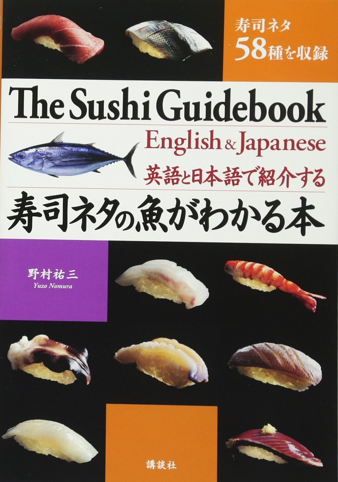 Sushi Fish Chart