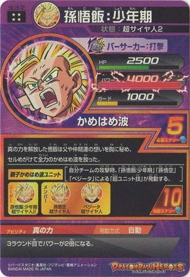 Super Dragon Ball Heroes UM11-H2-16 CP Son Gohan: boyhood UR [reprinted] | eBay
