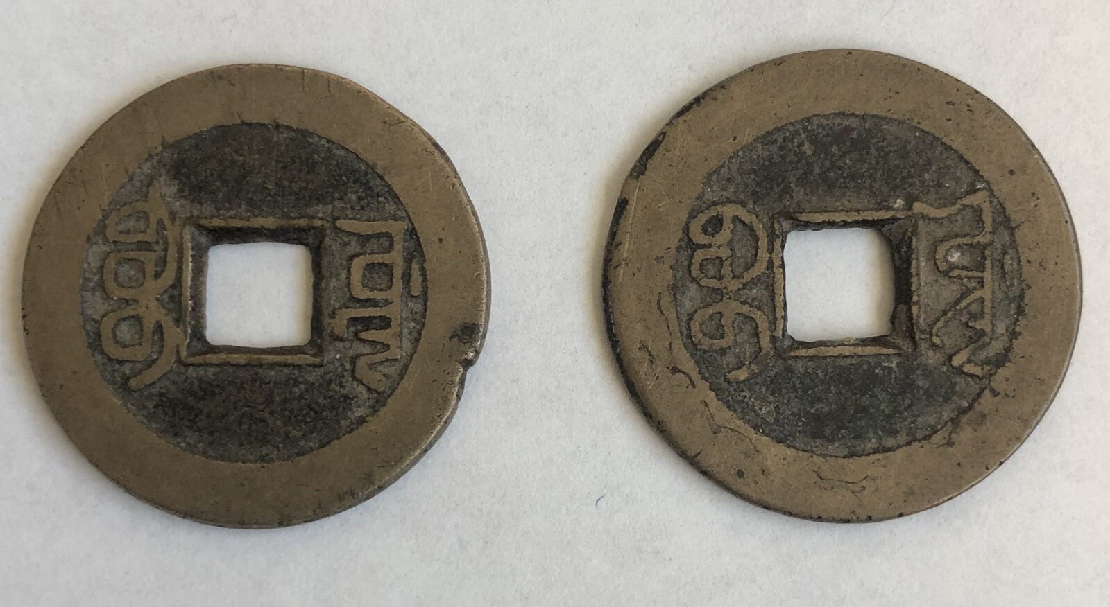 China 1736-1800 Qianlong Tongbao Boo-yuwan 1 Cash Set of 2 Coins | eBay