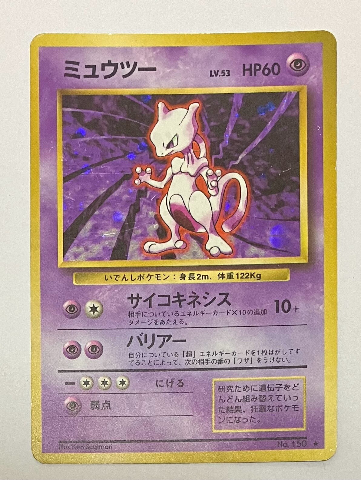 [NM] Mewtwo Pokemon Card Japanese No. 150 1996 Rare Old Back Holo | eBay