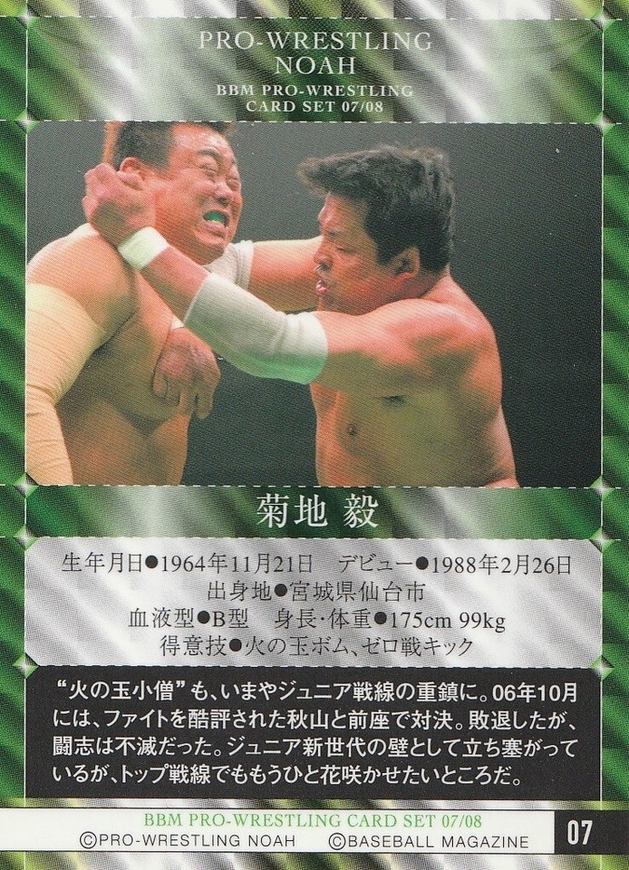 Tsuyoshi Kikuchi 2007-08 BBM Pro Wrestling NOAH #7 | eBay