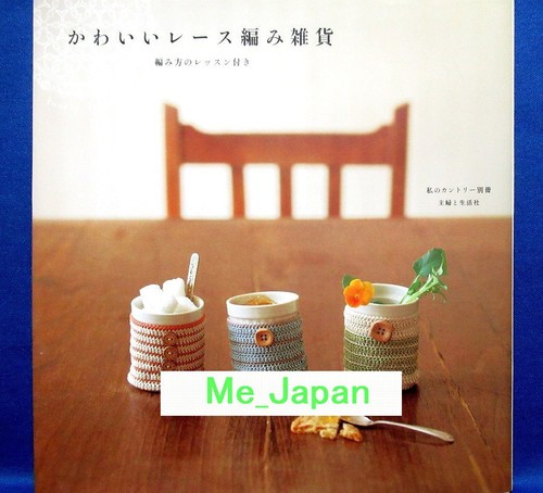 Pretty Lacework Crochet Goods /Japanese Knitting Craft Pattern Book | eBay