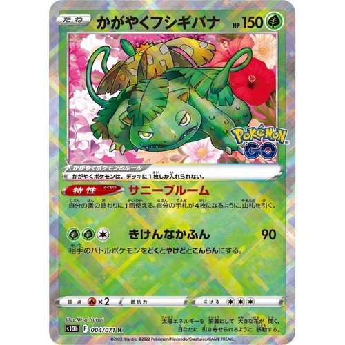 004-071-S10B-B - Pokemon Card - Japanese - Radiant Venusaur - K | eBay