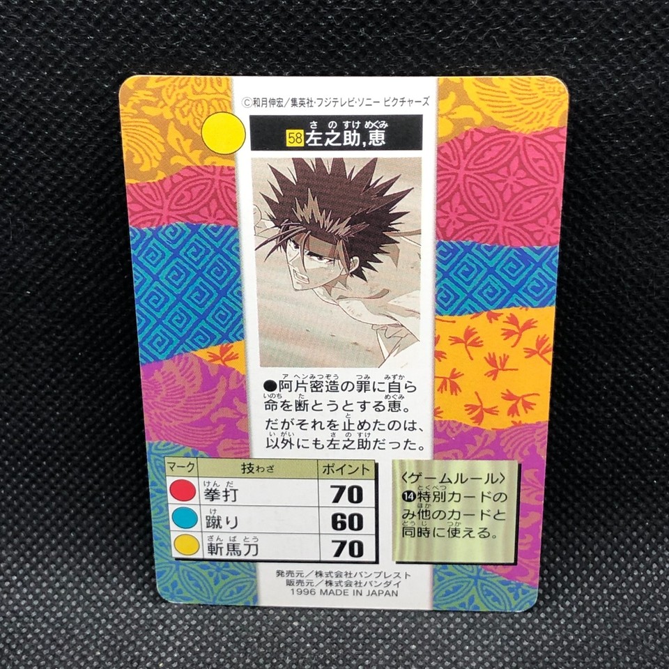 Sagara Sanosuke Rurouni Kenshin Carddass Bandai #58 1996 Very Rare ...