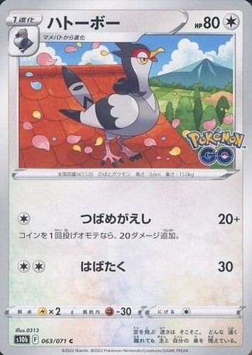Tranquill 063/071 S10b Pokemon Go Pokemon TCG Japanese Card | eBay
